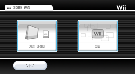 Wii Menu - Rare Gaming Dump