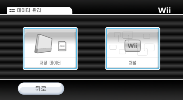 Wii Menu - Rare Gaming Dump
